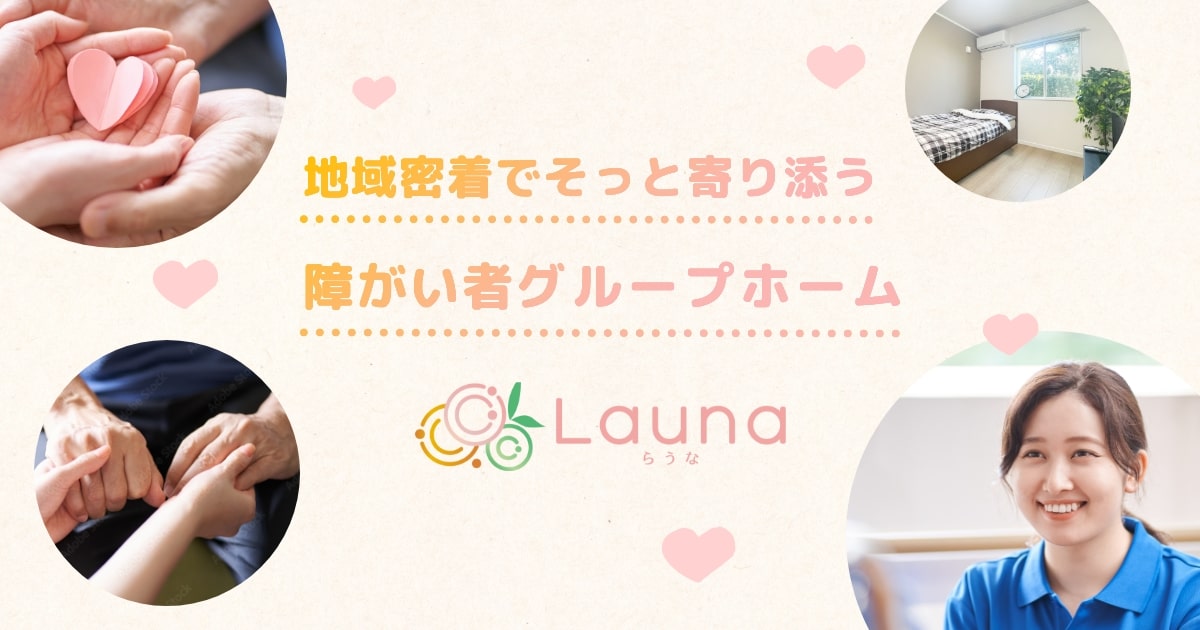 C号棟 | Launa（らうな）